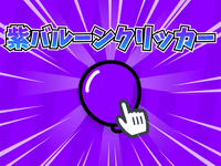Play Purple Balloon Clicker - Free Online Scratch Game